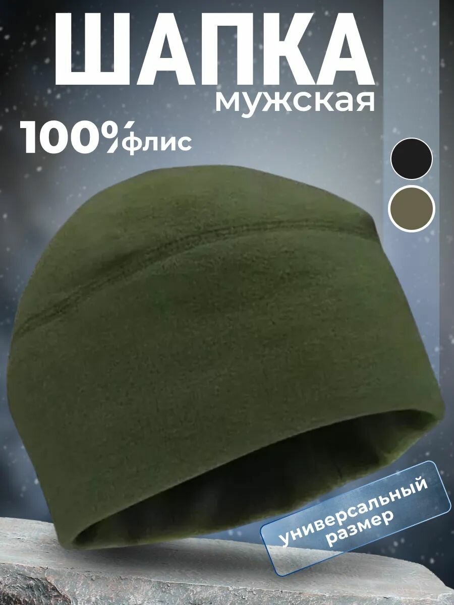 Шапка Осень-зима 2025 для мужчин