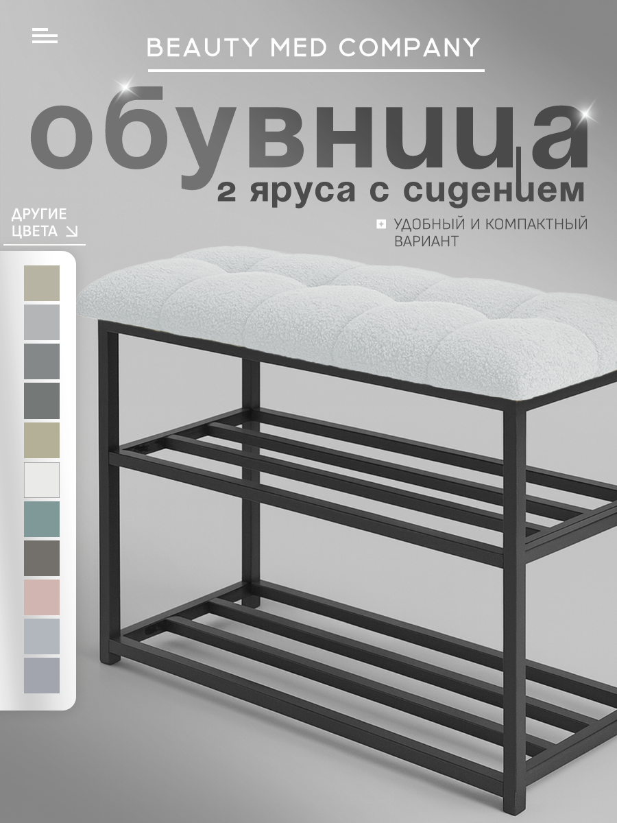 Обувница двухъярусная в прихожую, цвет светло - серый, "Букле"