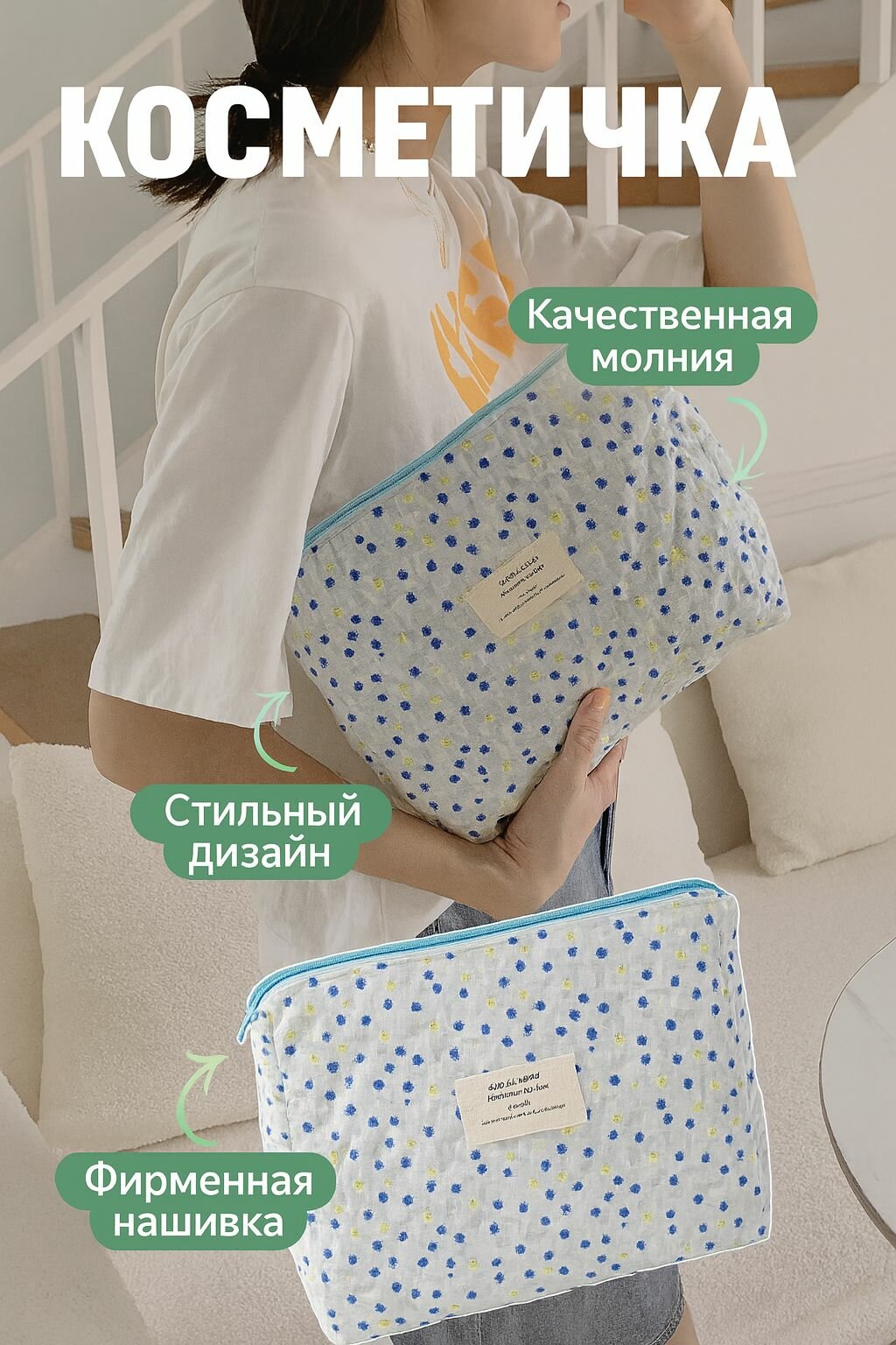 Косметичка