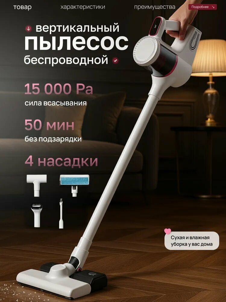 Пылесос, вертикальный, моющий, беспроводной, для сухой/влажной уборки, 2000Вт, белый