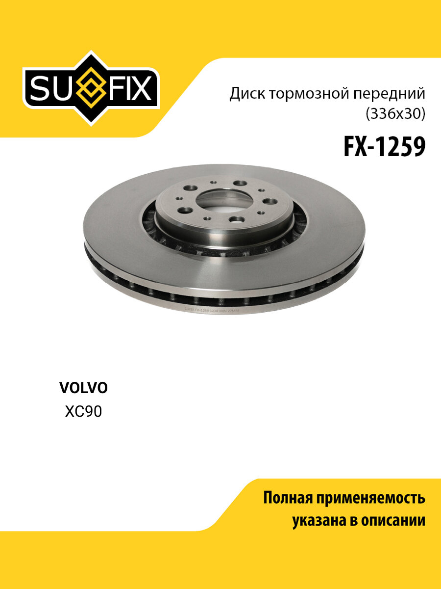 Диск тормозной передний правый/левый для VOLVO XC90 / SUFIX FX-1259