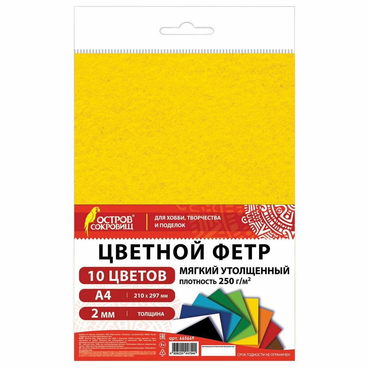 Фетр цветной для творчества Остров сокровищ, А4, 2мм, 10 листов, 10 цветов, плотность 250 г/м2 (665669), 100 уп.