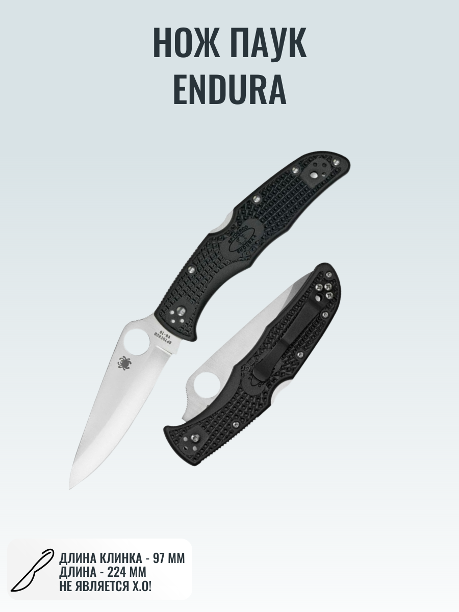 Нож складной туристический Паук Спайдерко Эндура (Endura 4), длина клинка 9 см