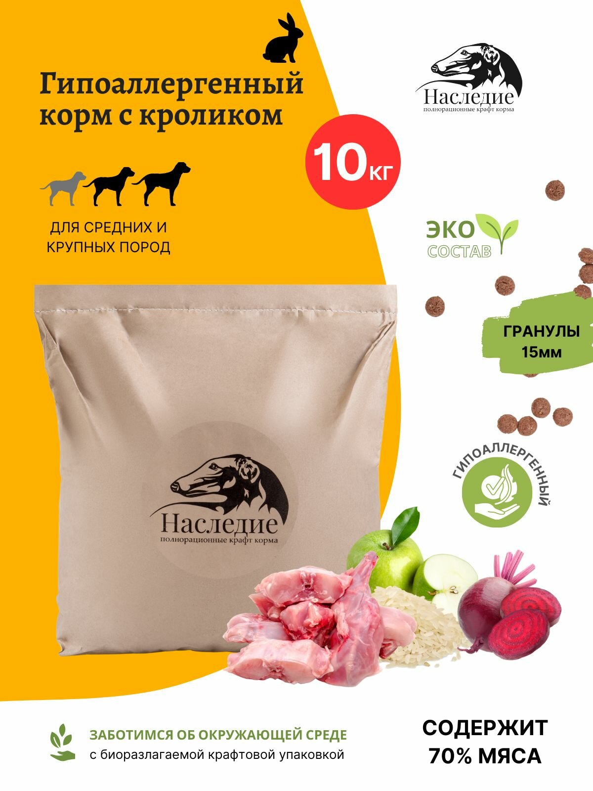 Сухой корм для собак. Гипоаллергенный. Кролик. Для средних и крупных пород. Упаковка: 10 кг.