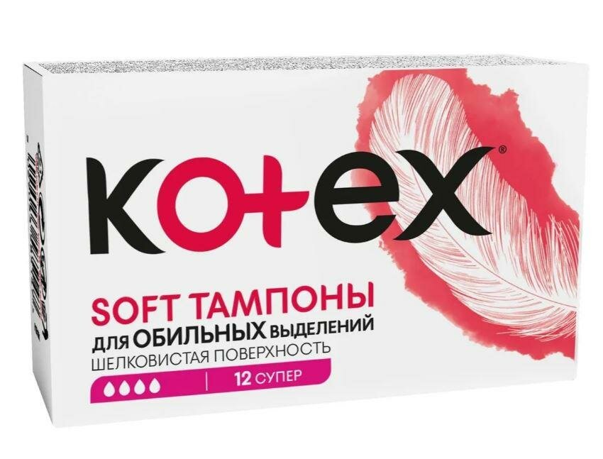 Тампоны гигиенические Kotex Soft, супер, для обильных выделений, 12 шт