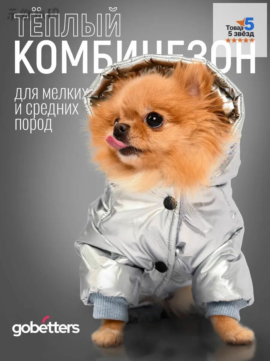 Комбинезон для собак зимний