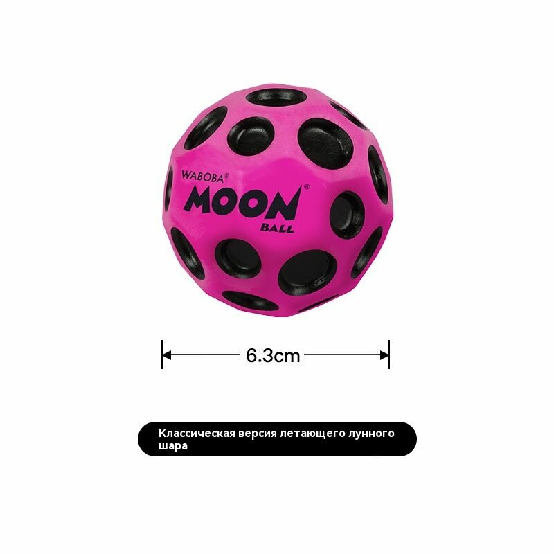 WABOBA MOON BALL Мяч-попрыгун, 1 шт, Высота отскока - 30 метров , Для мальчиков и девочек / декомпрессионная игрушка