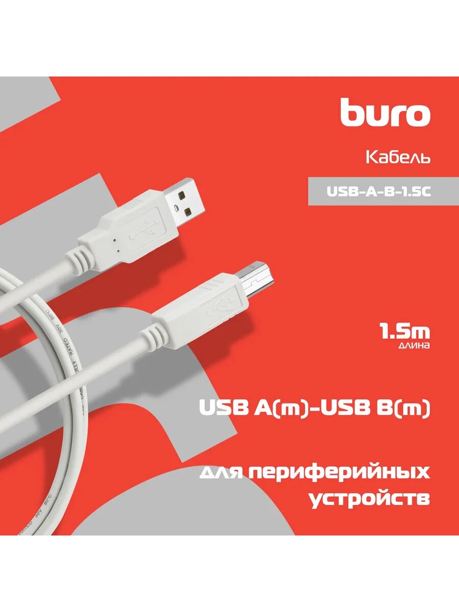 Кабель USB A(m) USB B(m) 1.5м (USB-A-B-1.5C)