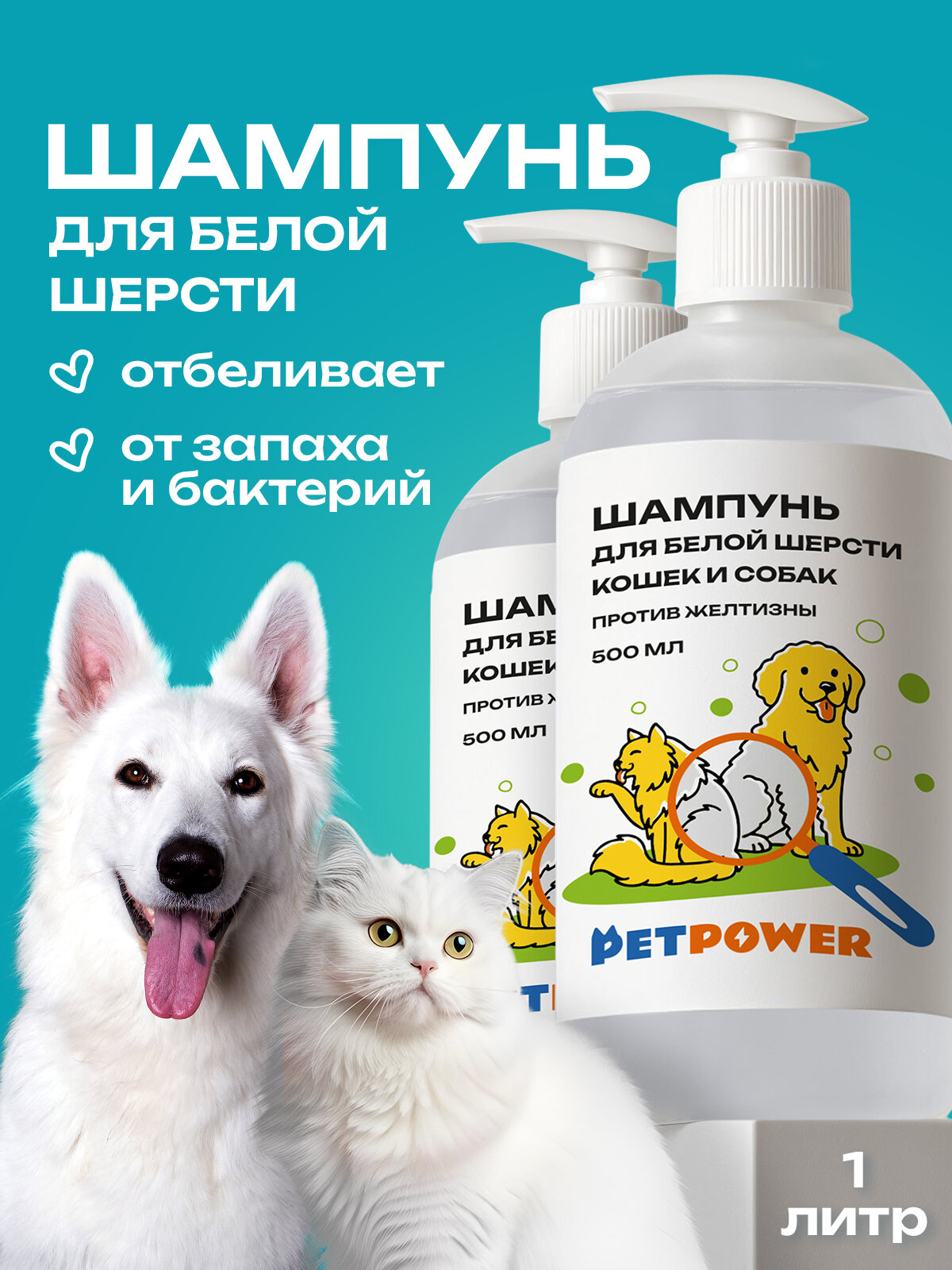 Фиолетовый шампунь от желтизны на белой шерсти собак и кошек, набор из 2 шт.