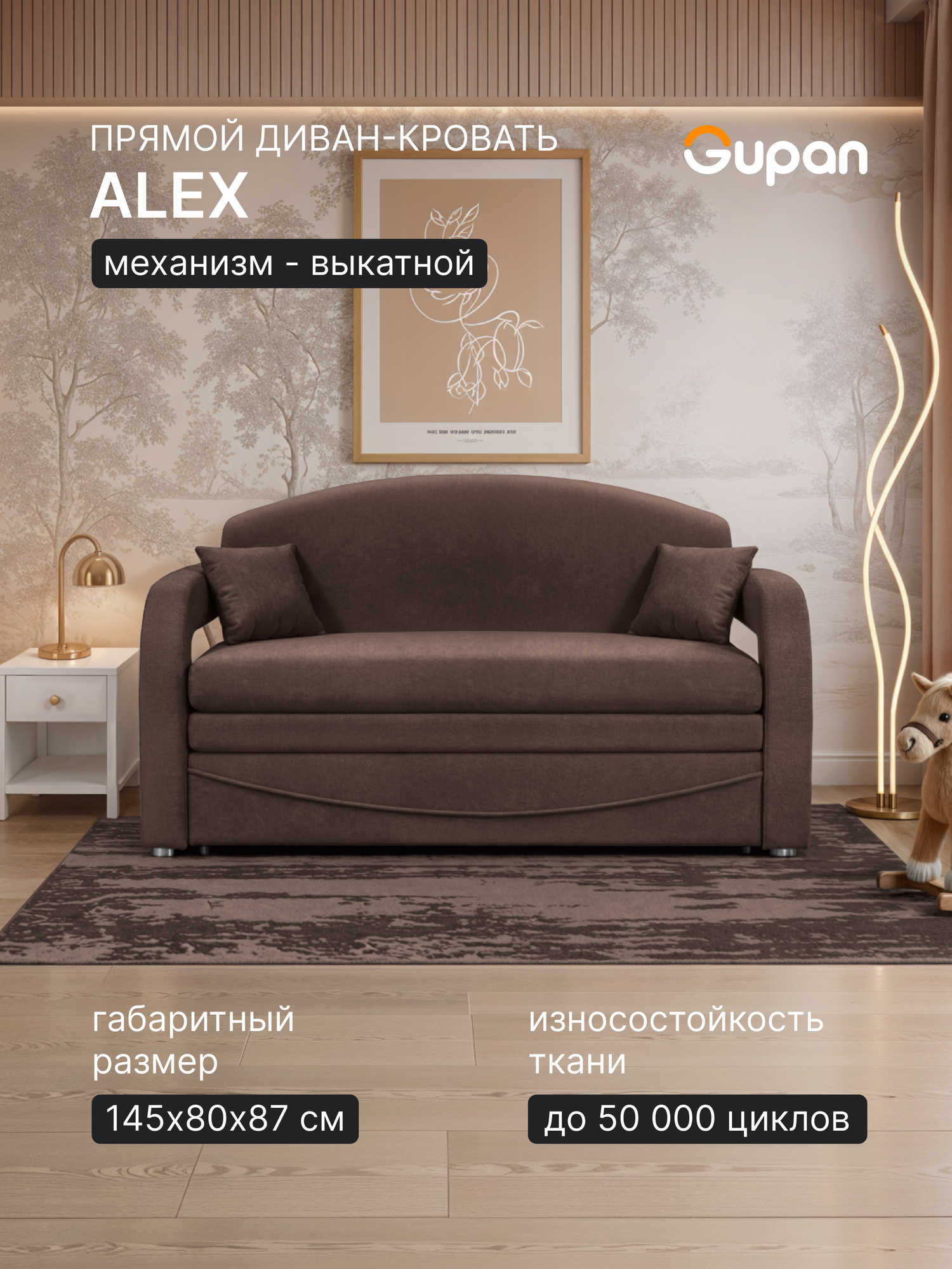 Диван раскладной Gupan Алекс Велюр Chocolate, механизм выкатной, беспружинный, с ящиком для белья