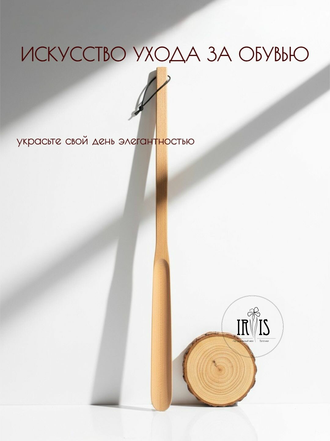 Ложка для обуви длинная деревянная, обувной рожок из дерева, 75 см, аксессуар для обуви