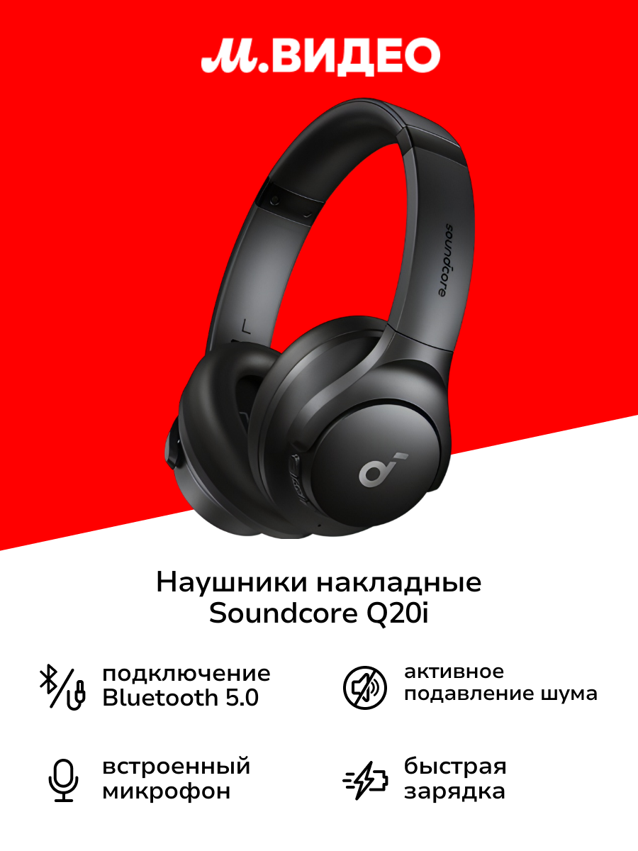 Наушники накладные Bluetooth Soundcore Q20i Black
