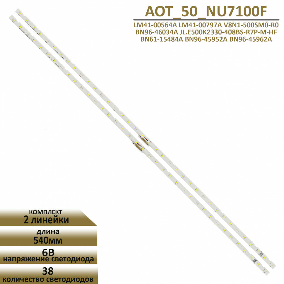 Светодиодная LED подсветка AOT_50_NU7100F для телевизора, 2 шт