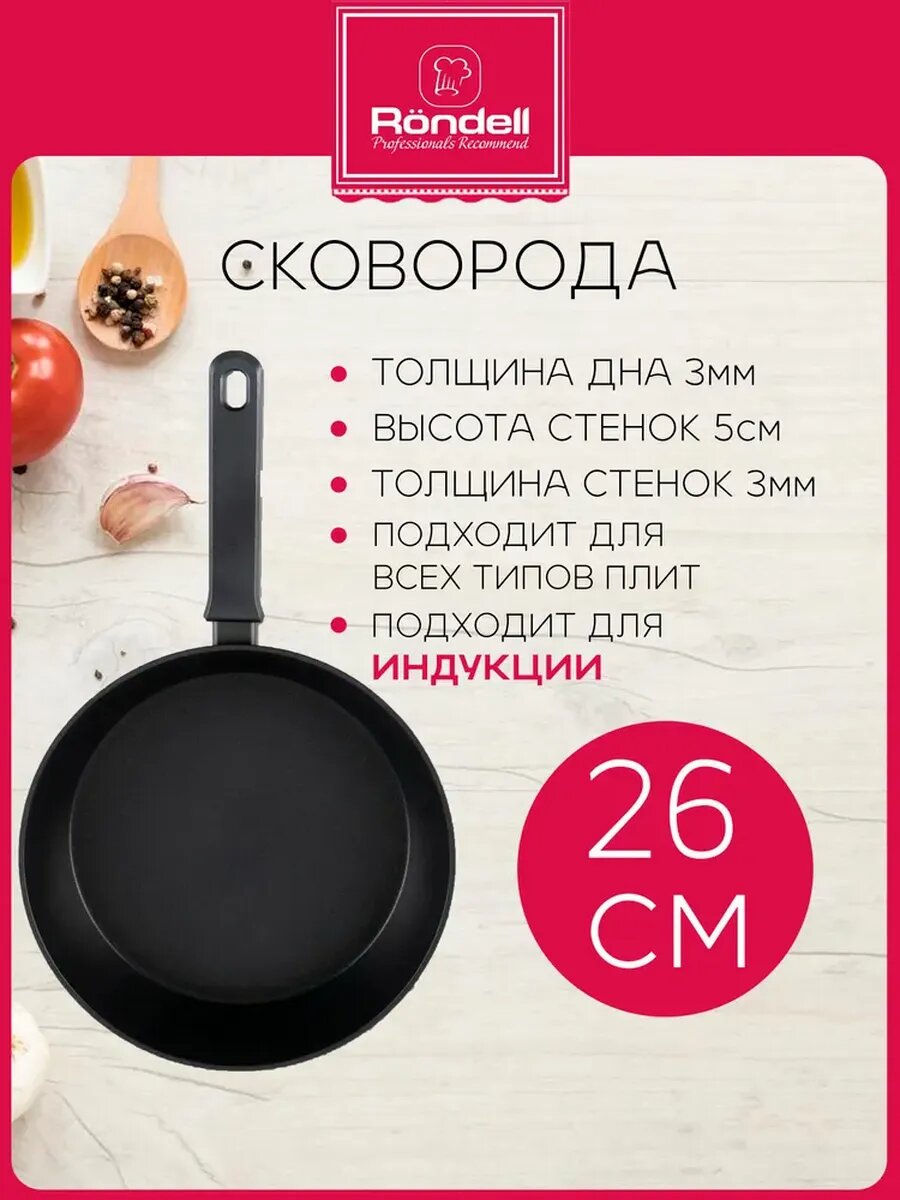 Сковорода Shell RDA-1926 круглая 26см покрытие: Xylan Plus