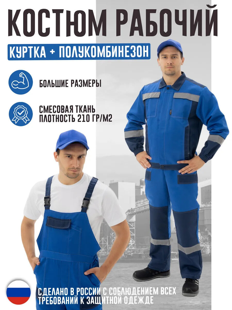 Костюм рабочий мужской с полукомбинезоном Norr: надежная спецодежда для работы