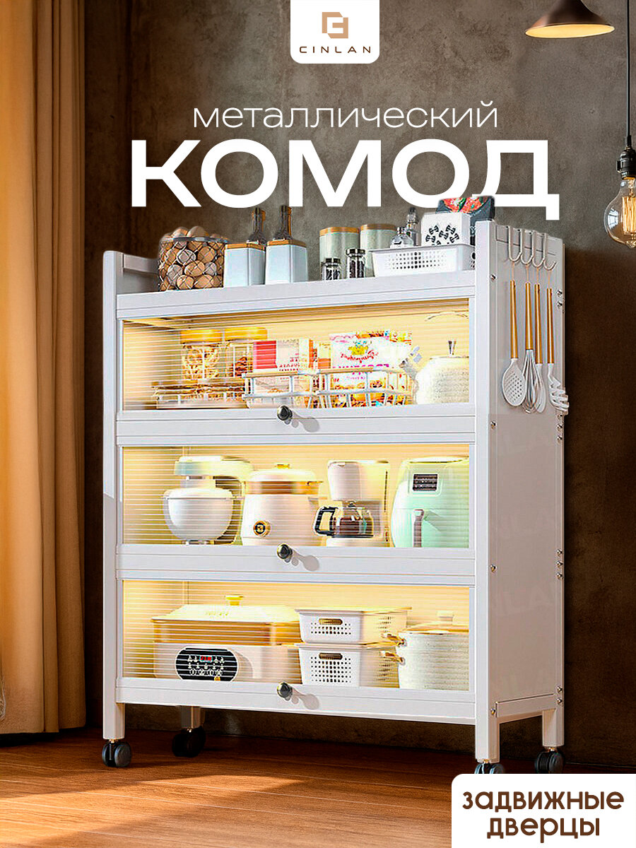Шкаф металлический с дверцами трехъярусный на колесиках CINLANHOME