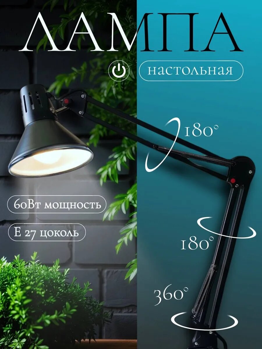 Лампа настольная для школьника на струбцине черная