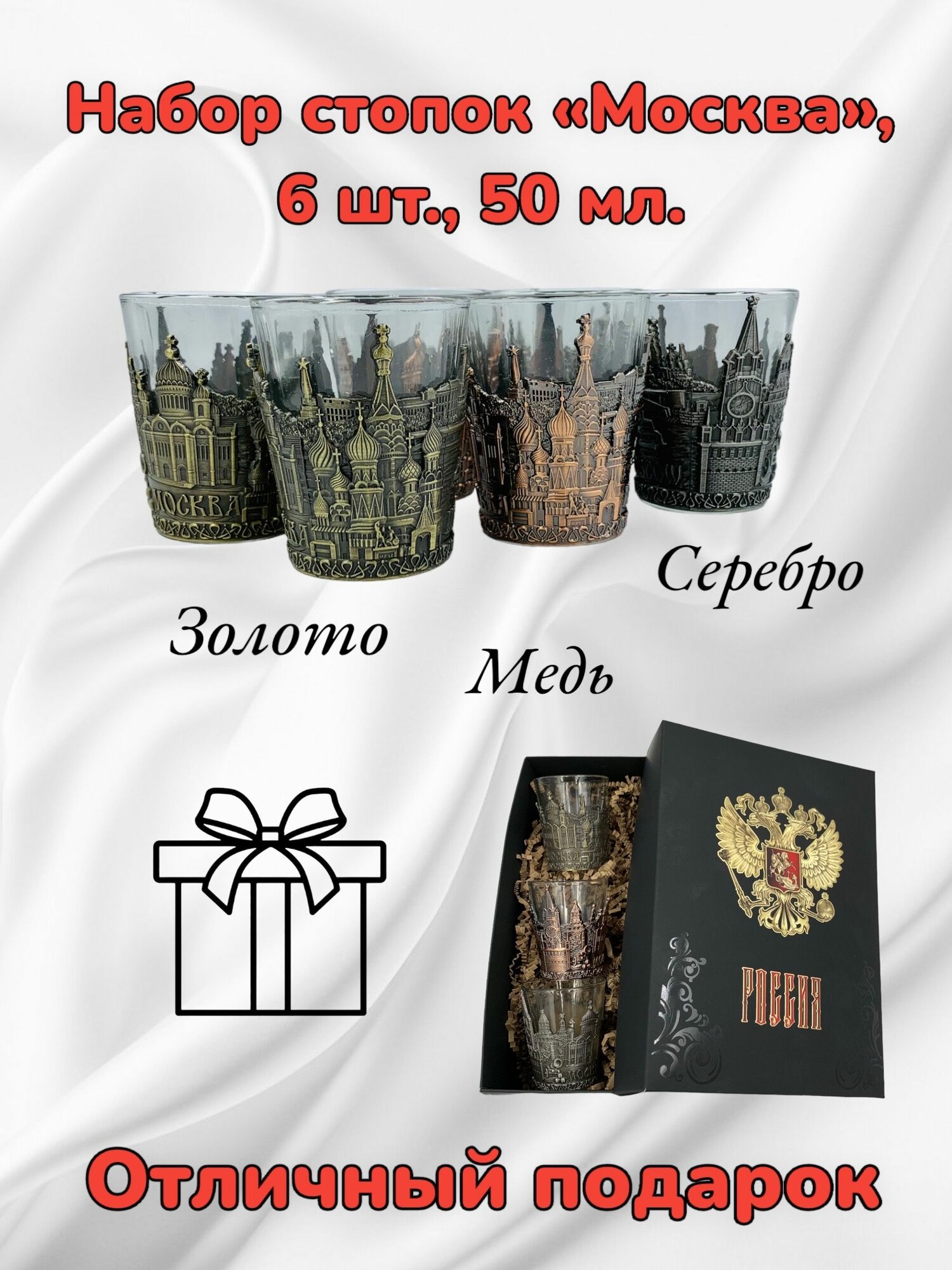 Подарочный набор стопок Москва, три цвета 50 мл, 6 шт.