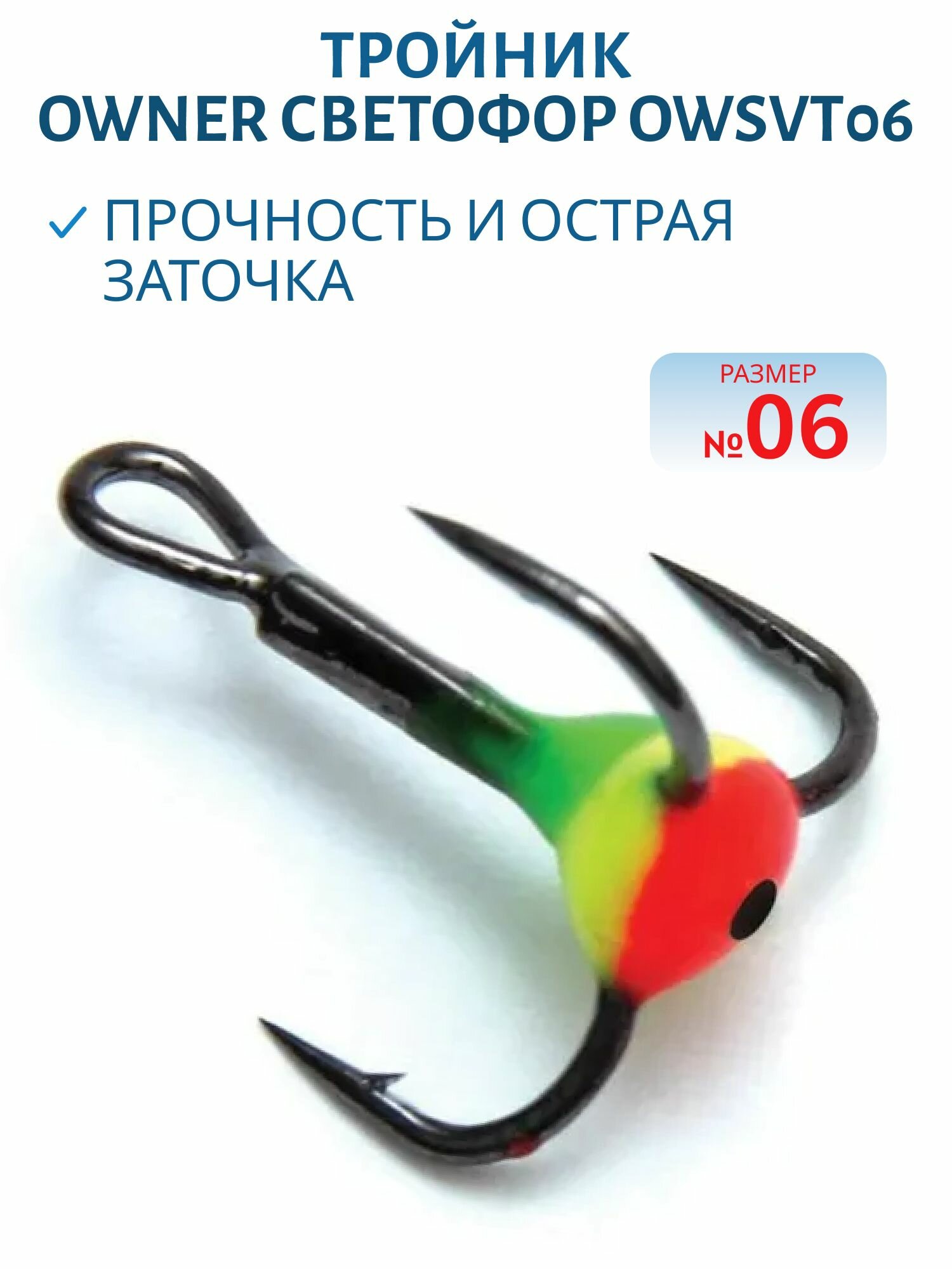 Тройник Owner светофор №06 OWSVT06