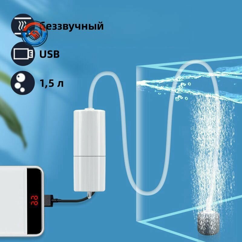 Компрессор для аквариума USB, бесшумный аэратор с камнем, портативный насос для насыщения воды кислородом, рыбалка, транспортировка рыбы, аварийное питание