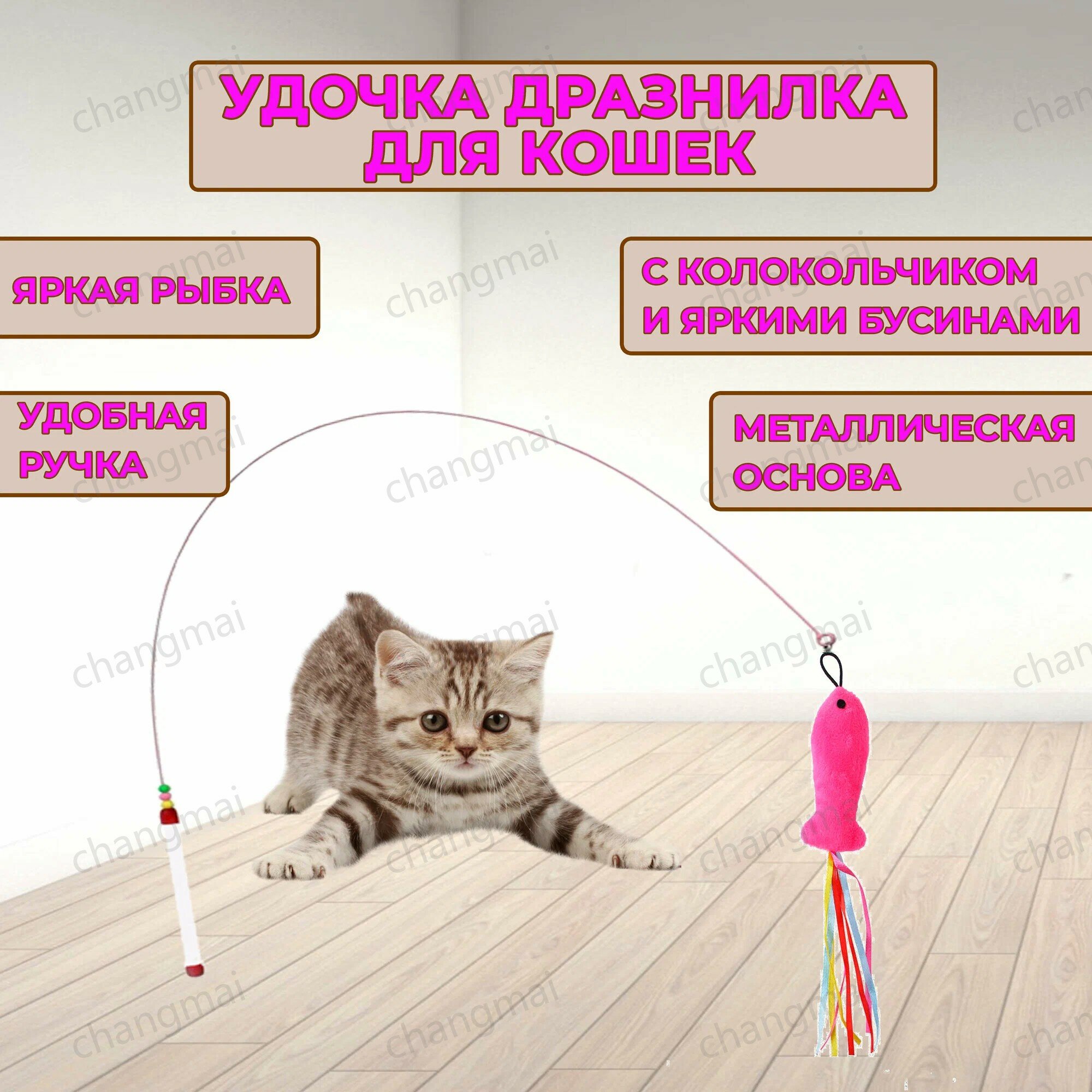 Игрушка для кошек дразнилка