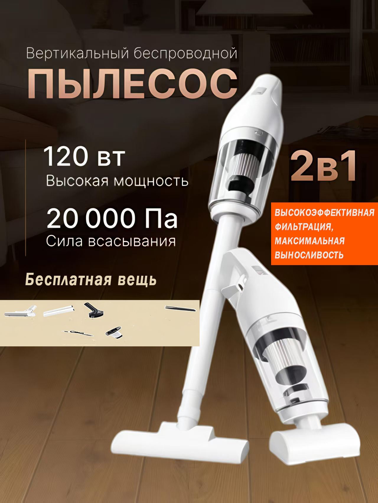 Пылесос вертикальный беспроводной/ручной мини пылесос для дома/для мебели