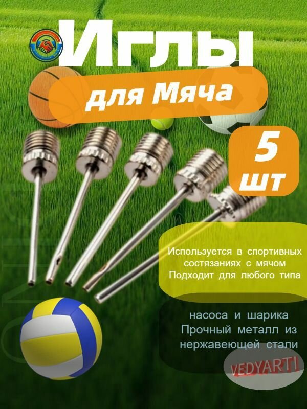 Компактный насос для мяча с 5 иглами — универсальный набор для футбола, волейбола и баскетбола, удобный аксессуар