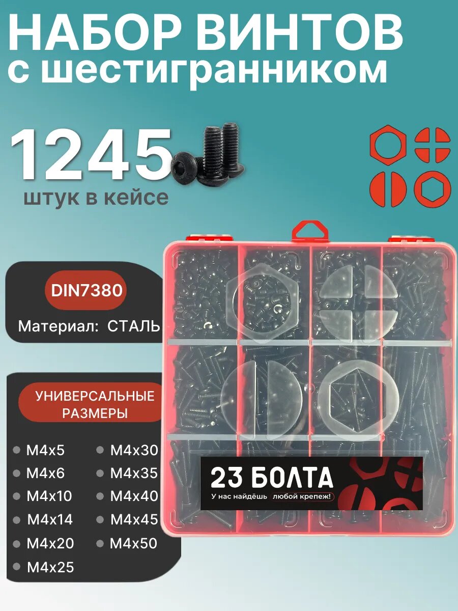 Винты чёрные М4 DIN7380 к. п.10.9 в органайзере набор 3