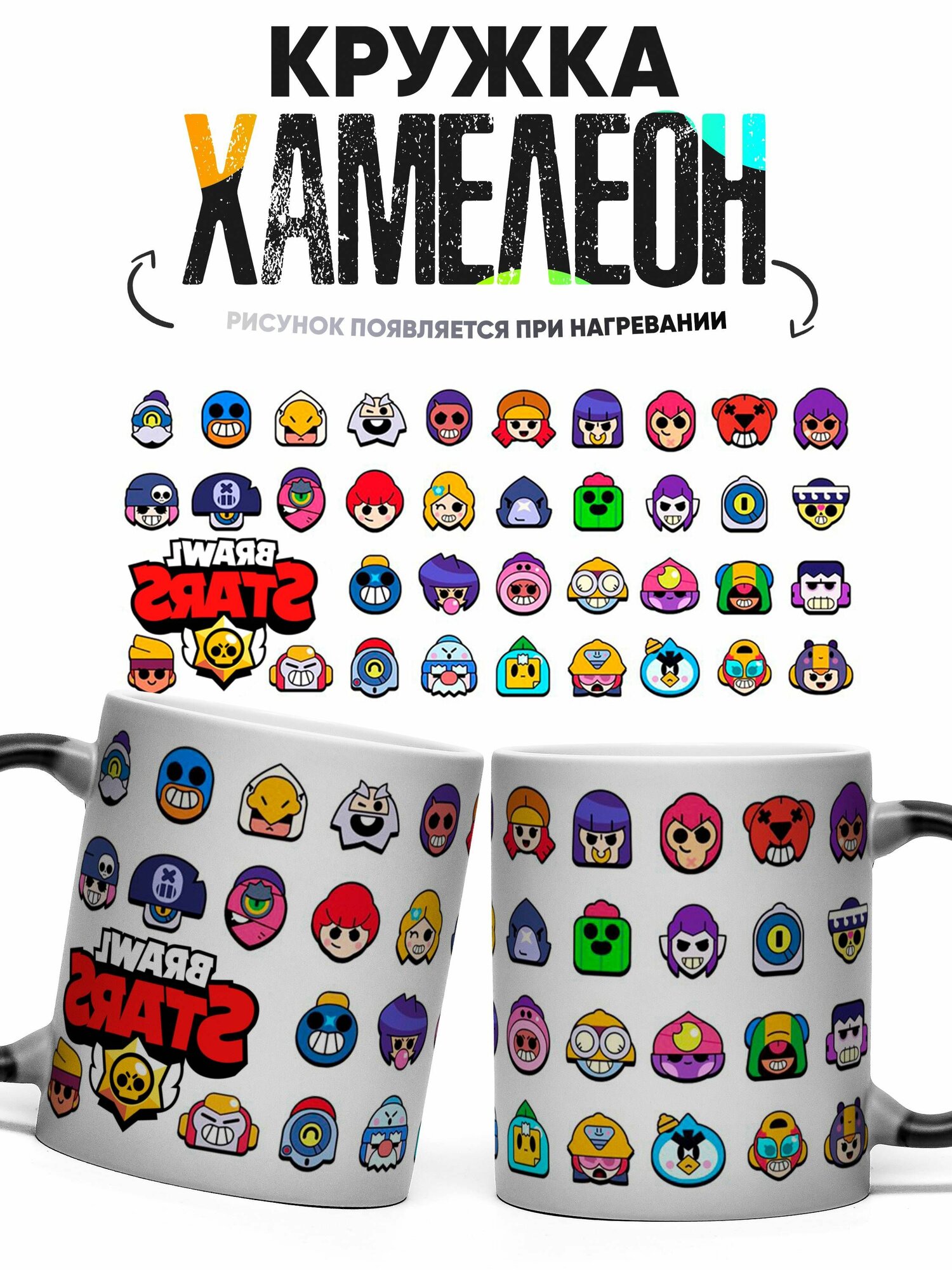 Кружка Хамелеон Brawl Stars 330 мл