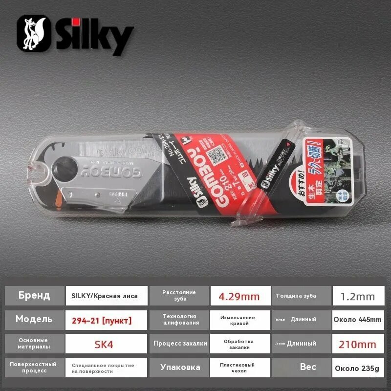 Silky Пила туристическая, длина лезвия: 21 см