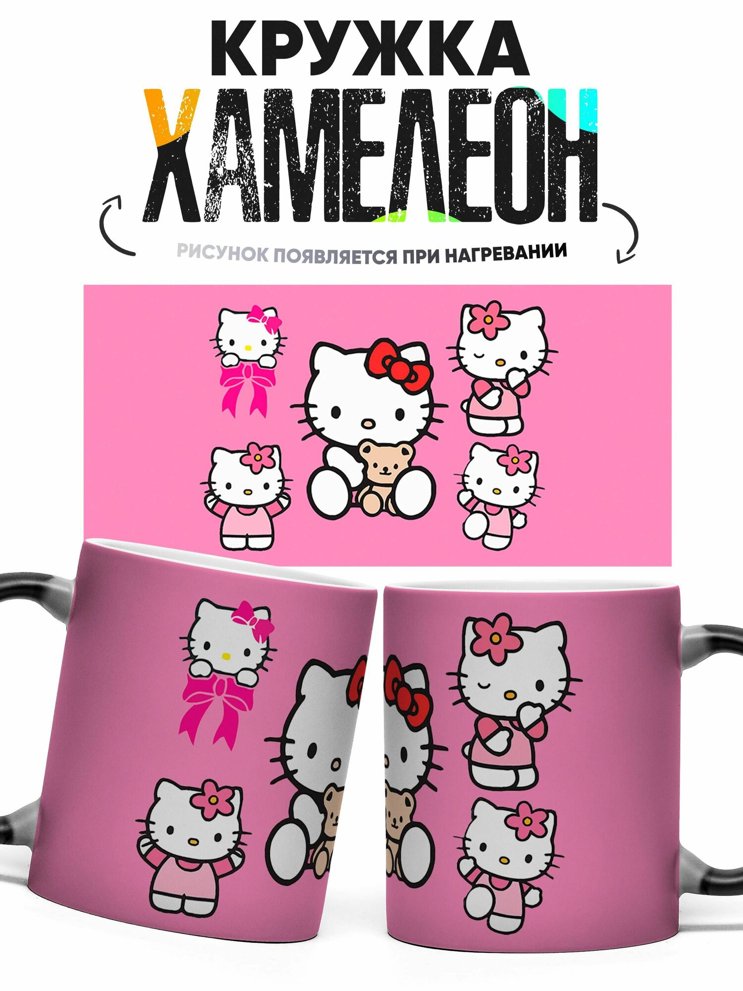 Кружка Хамелеон Хэллоу Китти 330 мл