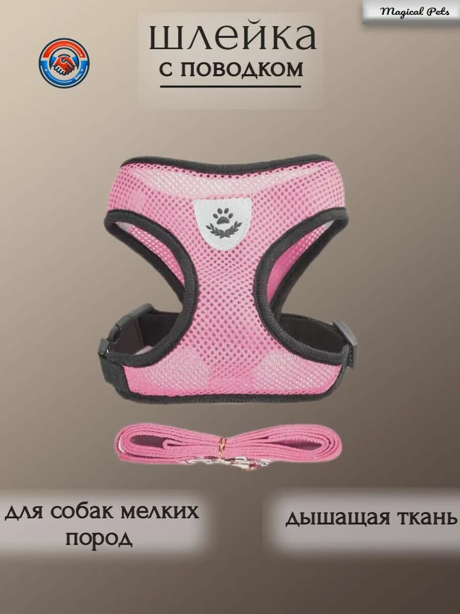 Анатомическая шлейка-жилетка для собак и кошек мелких пород с поводком, дышащая эргономичная прогулочная шлейка для йорка, чихуахуа, мопса, таксы, кролика и кошек, равномерно распределяет нагрузку