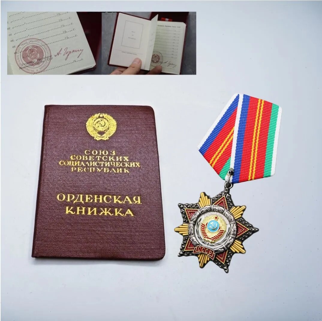 Орден Дружбы народов СССР, Медаль*1+ сертификат*1; медаль Героя Труда с Красной и Золотой Звездой