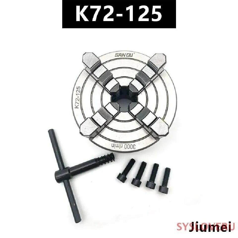 Токарный патрон марки SANOU 125 мм 4-кулачковый независимый патрон K72-125 для мини-токарного станка SYS