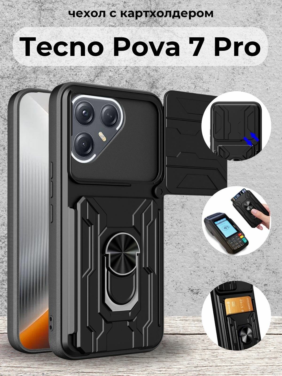 Чехол на Tecno Pova 7 Pro / Техно Пова 7 Про противоударный с картхолдером (Черный)