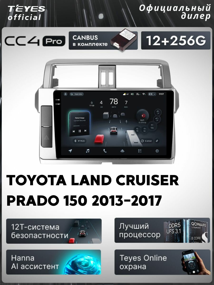 Магнитола Toyota Land Cruiser Prado 150 2013-2017 Teyes CC4 Pro 12/256GB, штатная магнитола, 8-ми ядерный процессор, Q