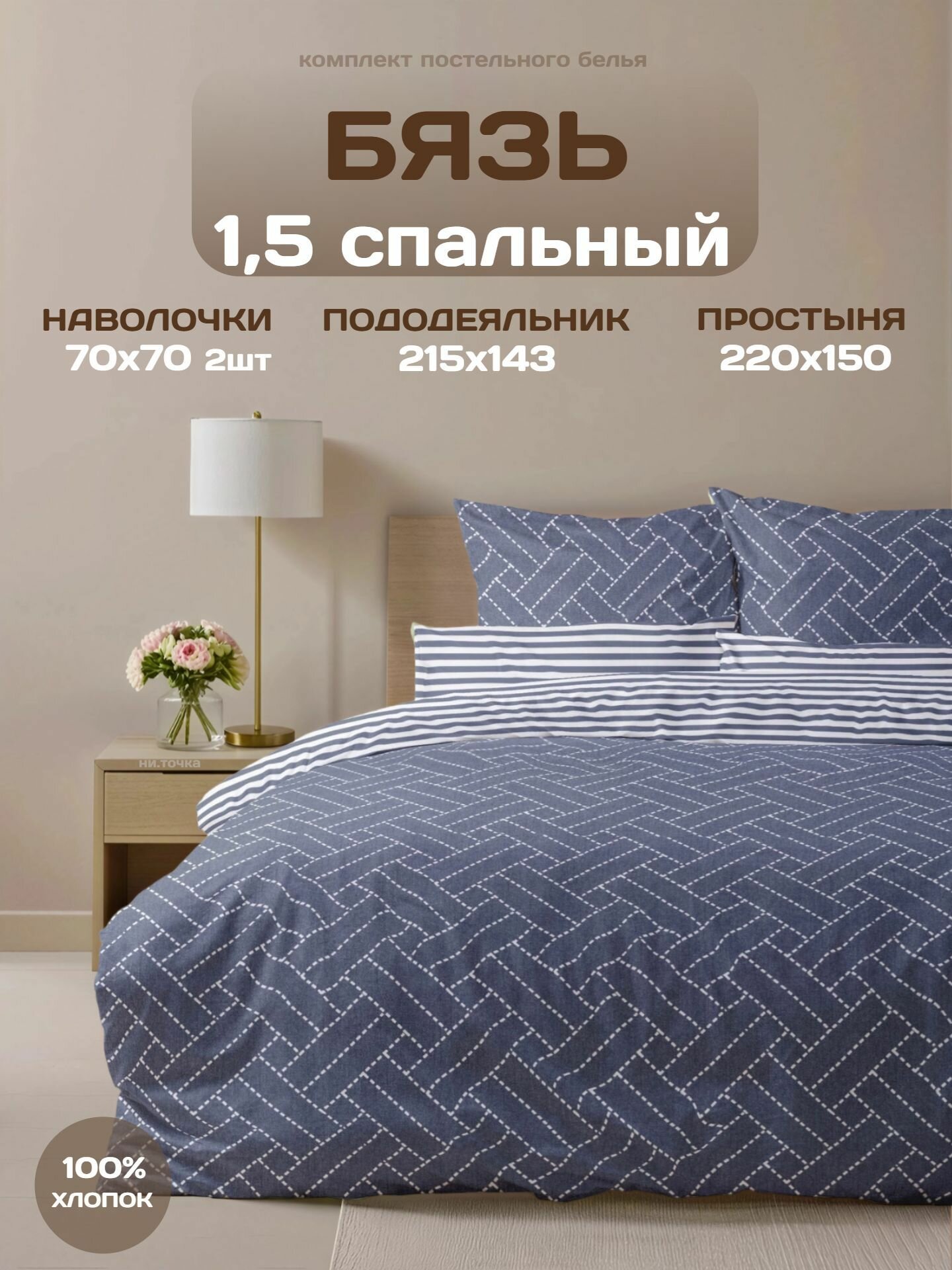 Комплект постельного белья 1,5 спальный бязь, Шуйские ситцы , 100% хлопок, наволочки 70х70, "Мастерская снов", вид 9898-1