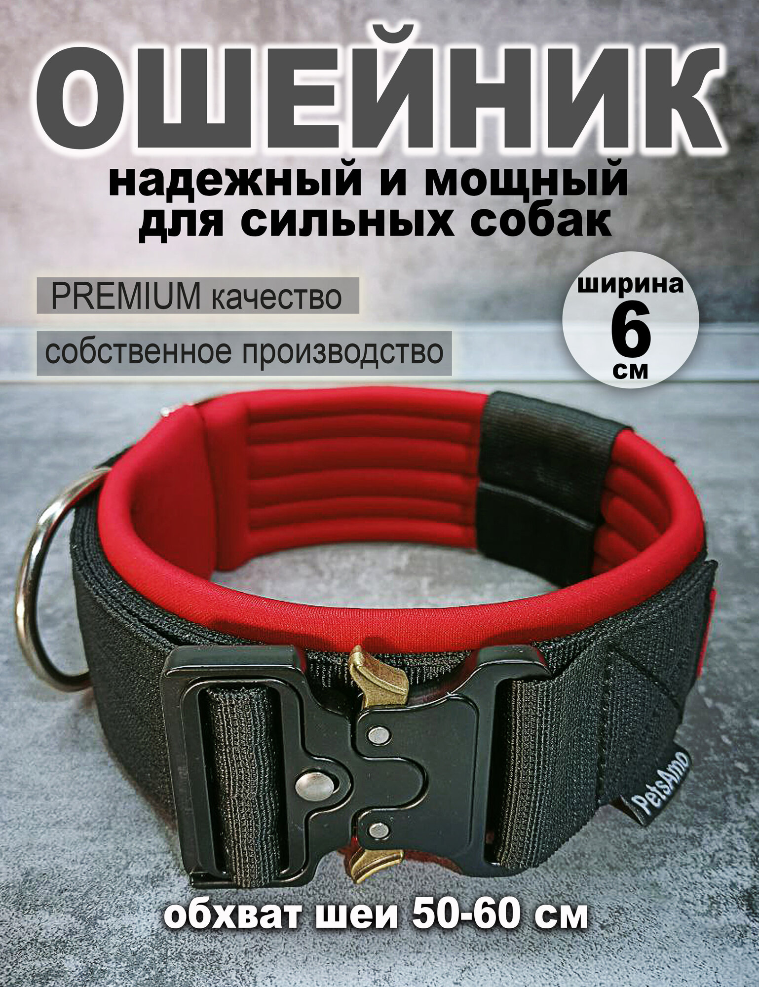 Ошейник для собак средних и крупных пород, фастекс кобра, широкий 6 см. Черный с красной подкладкой. Обхват шеи 50-60см