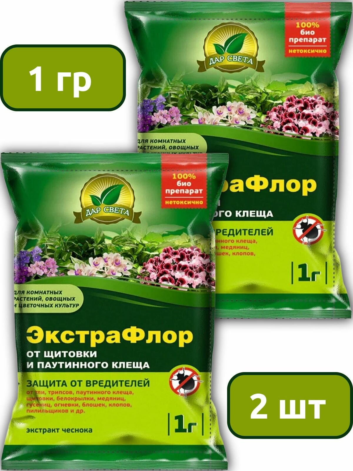 ЭкстраФлор №9 от Щитовки и паутинного клеща 1 гр, биопрепарат, 2 шт