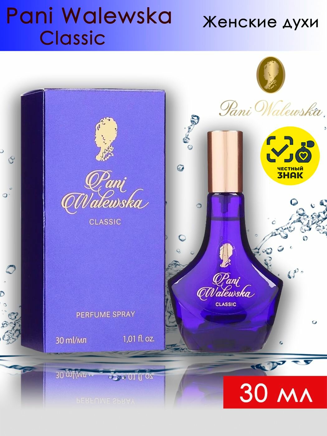 Pani Walewska Classic / Пани Валевска Классик духи женские 30 мл