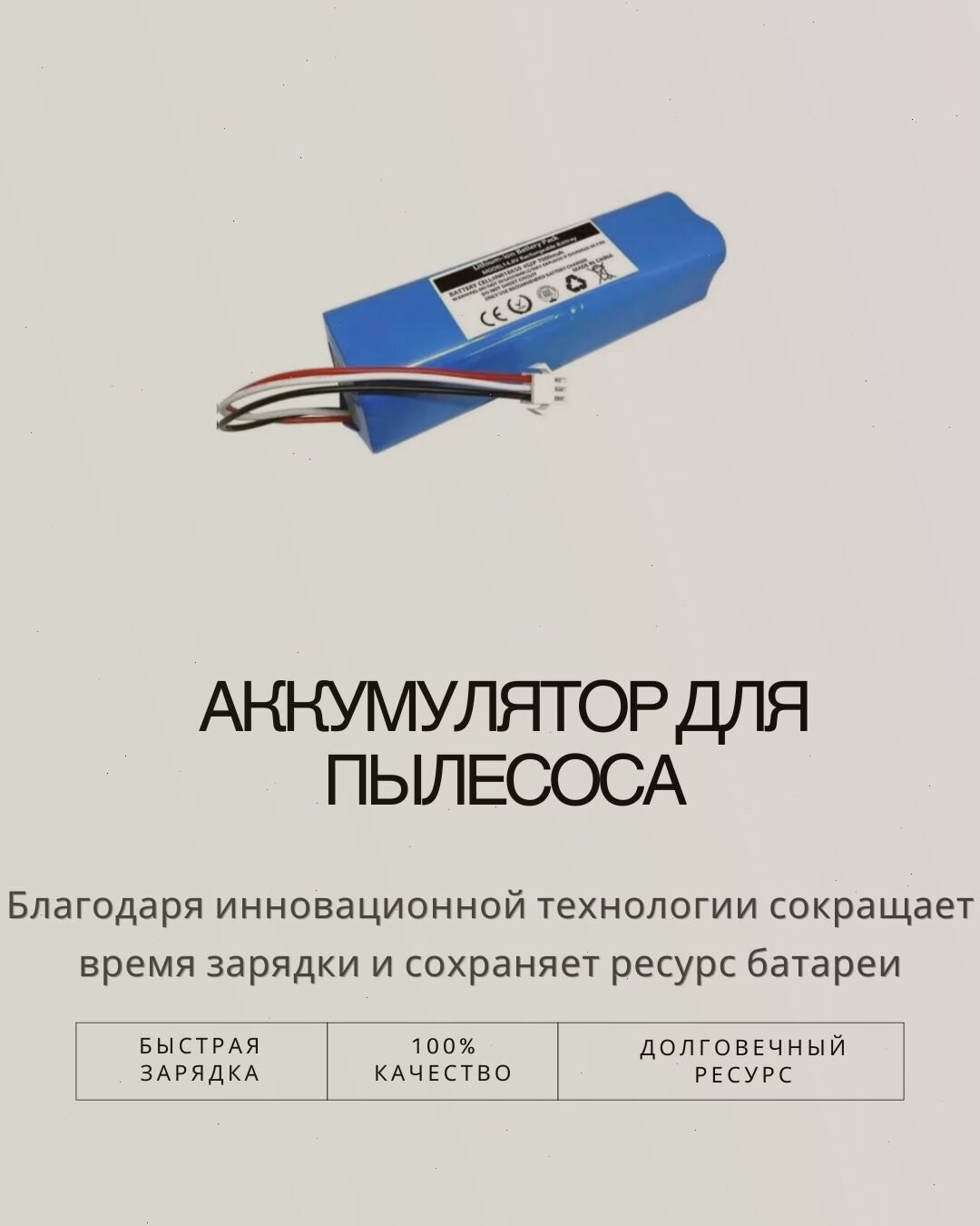 Аккумулятор для Coredy L900