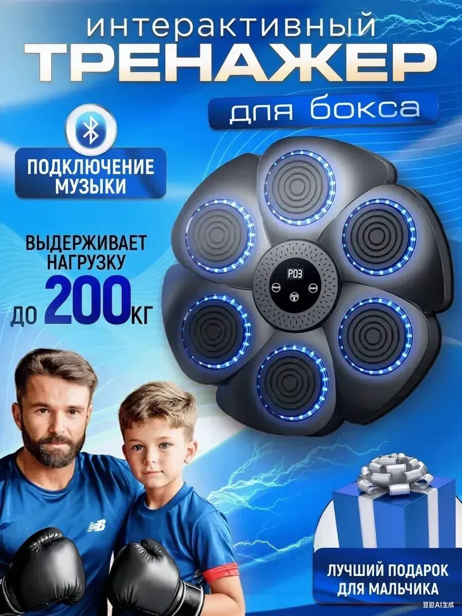 Интерактивный тренажер для бокса подарок мальчику