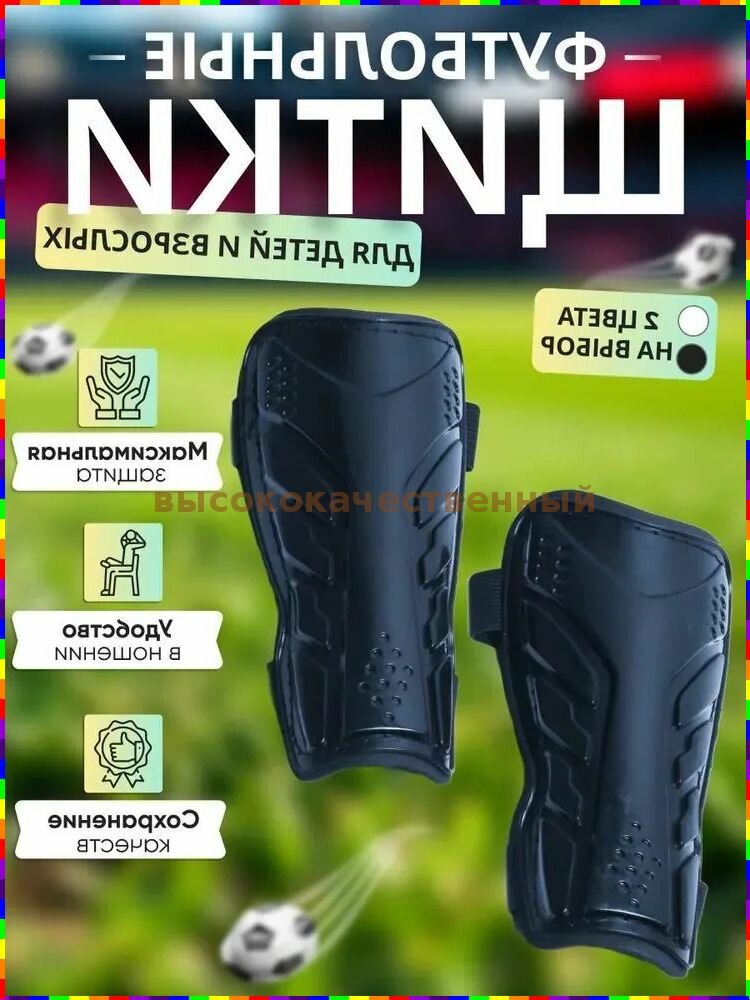 Детские футбольные щитки для защиты