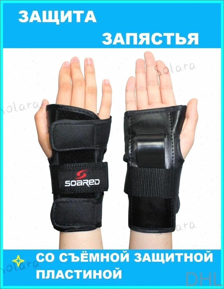 Защита запястья, размер: XL