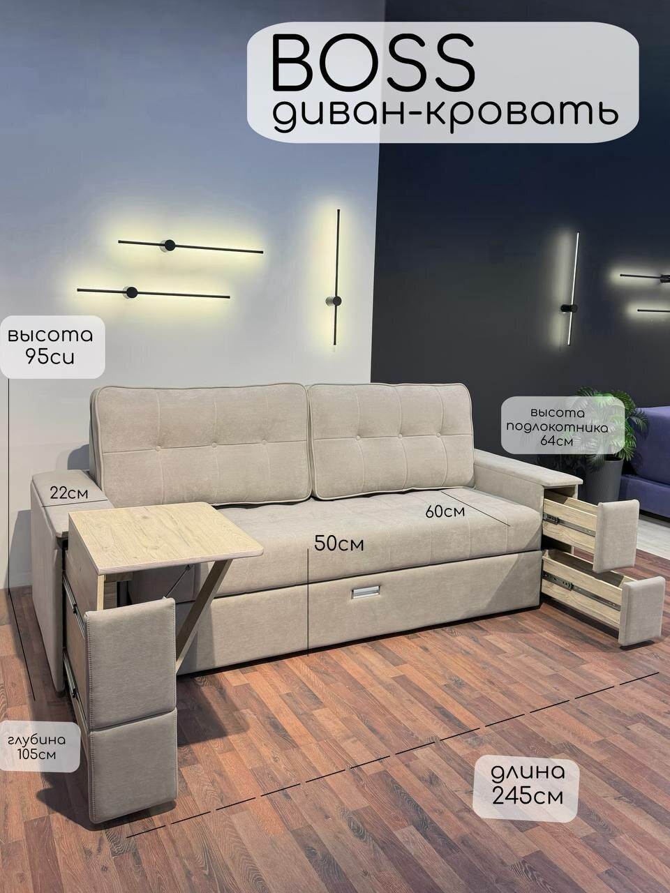 Прямой диван-трансформер BOSS