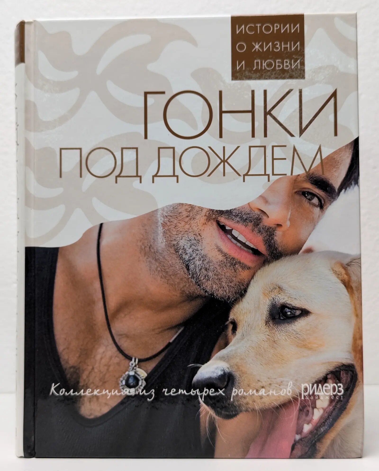 Гонки под дождем Сборник 2011