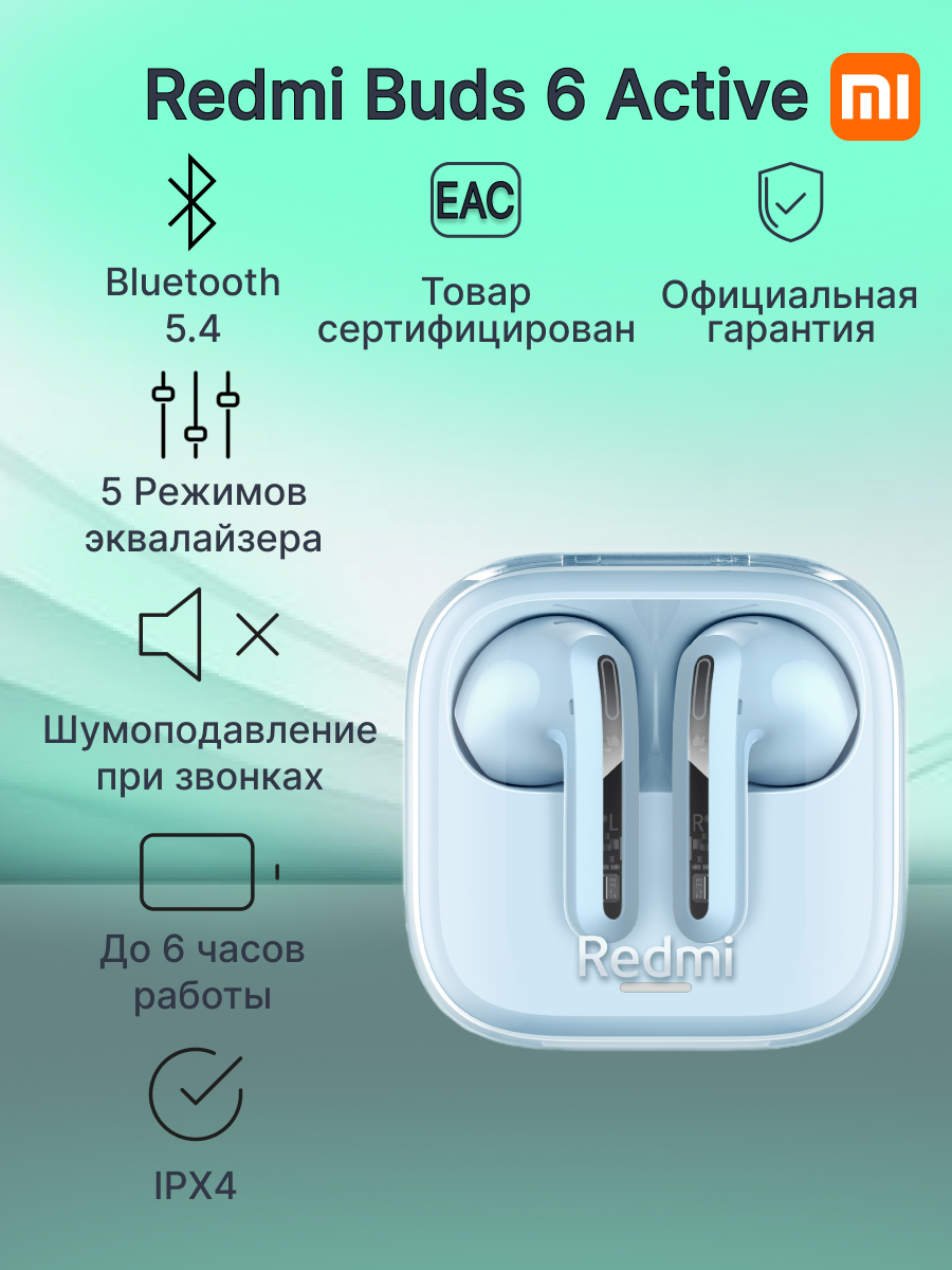 Беспроводные наушники Xiaomi Redmi Buds 6 Active - прозрачно-синие