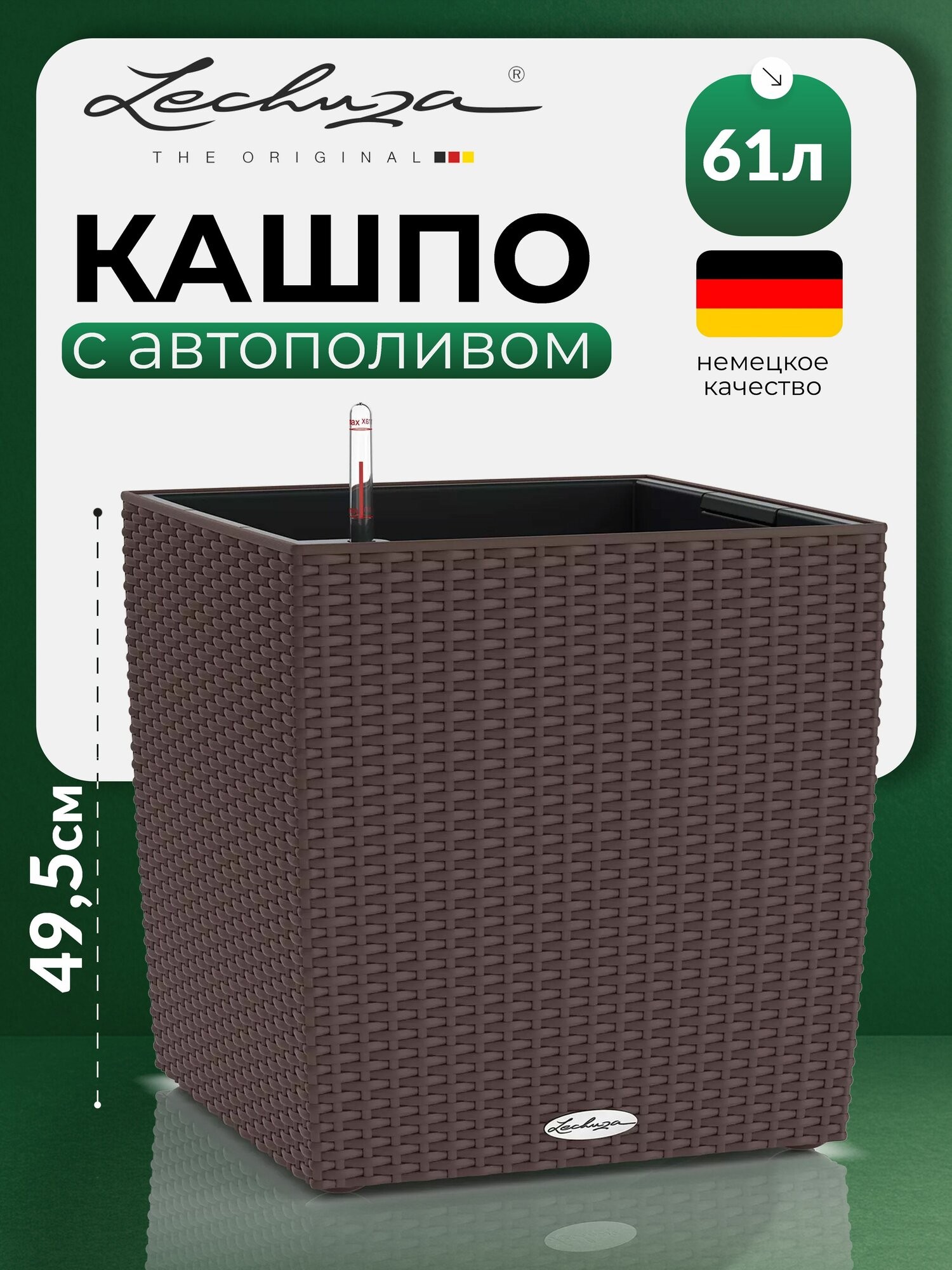 Кашпо для цветов с автополивом Lechuza CUBE Cottage