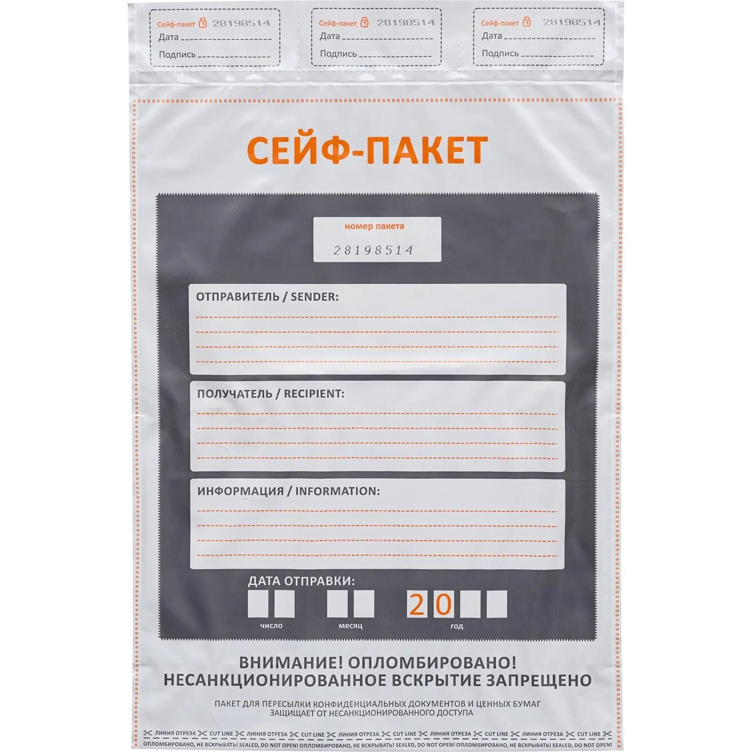 Сейф-пакет размер 328x490+40, 60 мкм, 100 шт/уп