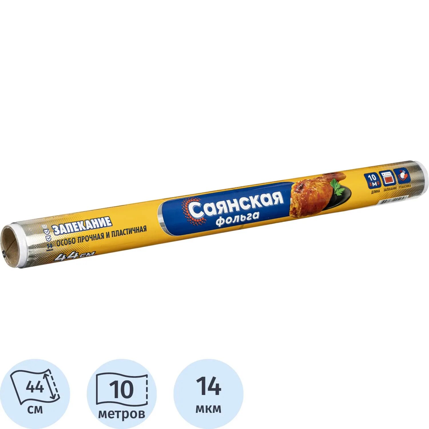 Фольга пищевая алюминиевая 44см х 10м 14мкм Запекание О10П-440 х15